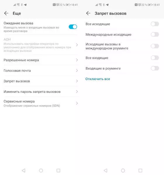 Kuinka estää Android-puhelut, ei lennon tilan mukaan 4005_3