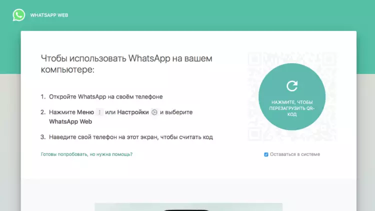 WhatsApp Web。