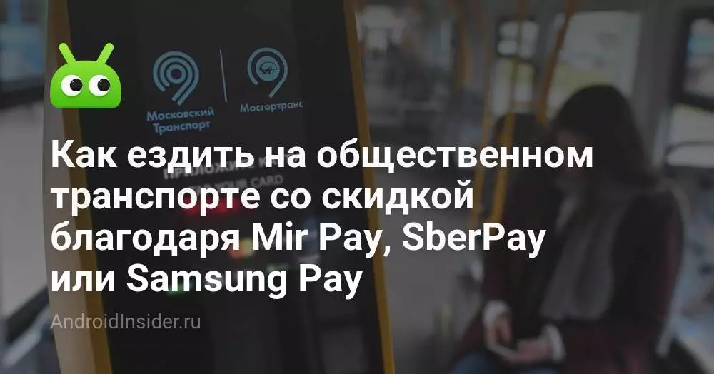 Cách cưỡi phương tiện giao thông công cộng với chiết khấu nhờ Mir Pay, Sberpay hoặc Samsung Pay