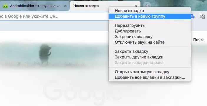 Ինչպես համատեղել ներդիրները Google Chrome- ում խմբերի մեջ 4159_3