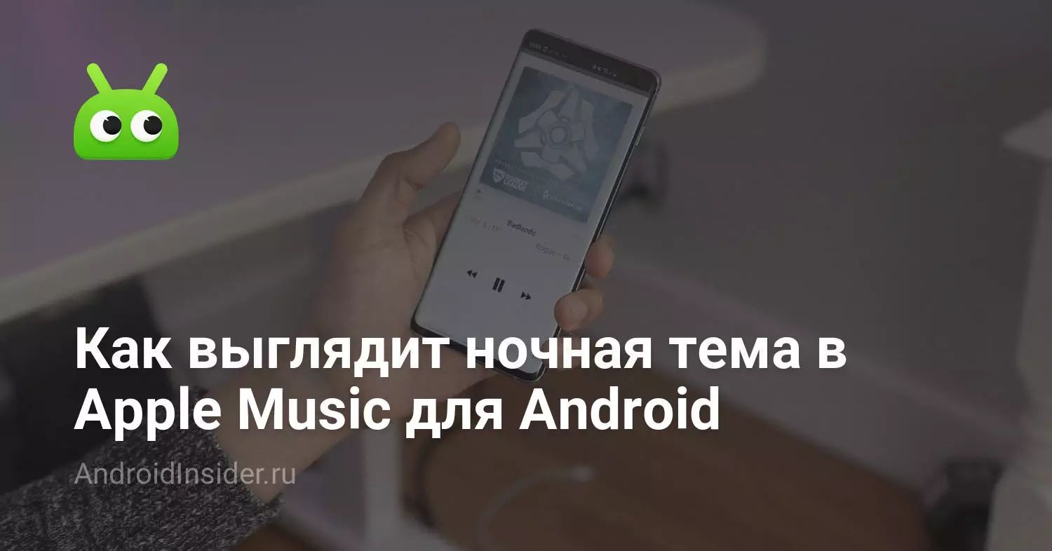 À quoi ressemble le thème de la nuit dans la musique Apple pour Android