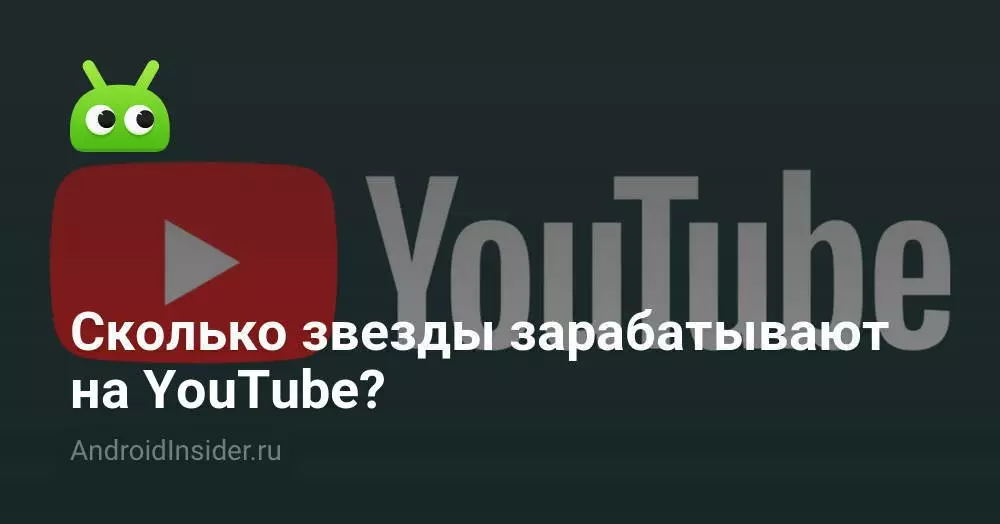 કેટલા તારાઓ YouTube બનાવે છે?