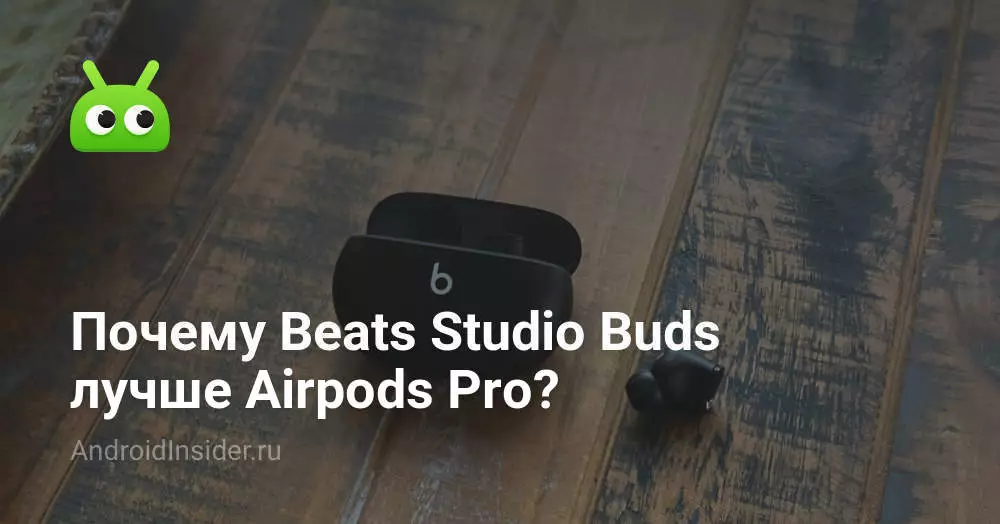 Kungani ushaya i-Studio Studio engcono i-Airpods Pro?