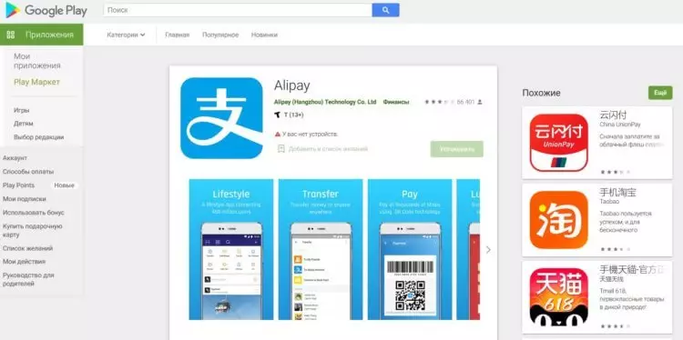 Alipay na jinsi ya kutumia? 439_5