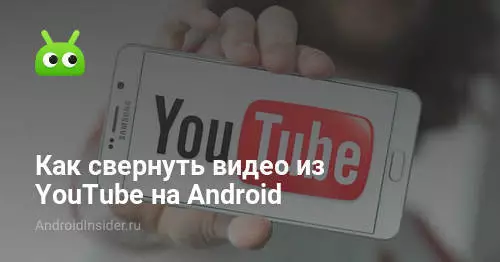 ວິທີການຍຸບວິດີໂອຈາກ YouTube ໃນ Android
