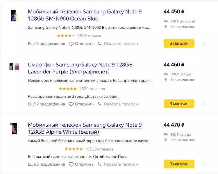 Galaxy Note 9 Ռուսաստանում վաճառքի մեկնարկից ընկել է գրեթե 40% -ով 5034_2