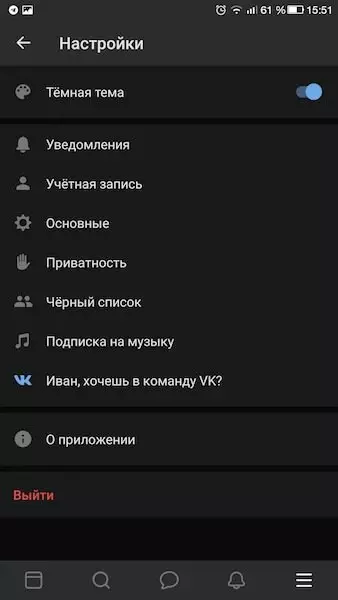 Android- ലെ Vkondakte അപ്ലിക്കേഷനിൽ ഒരു രാത്രി തീം എങ്ങനെ പ്രാപ്തമാക്കാം 5098_3