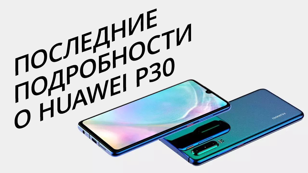 Androidのニュース：Huawei P30と少し更新