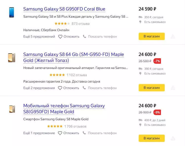 Galaxy S8 cena Krievijā samazinājās zem 25 tūkstošiem rubļu 5475_2