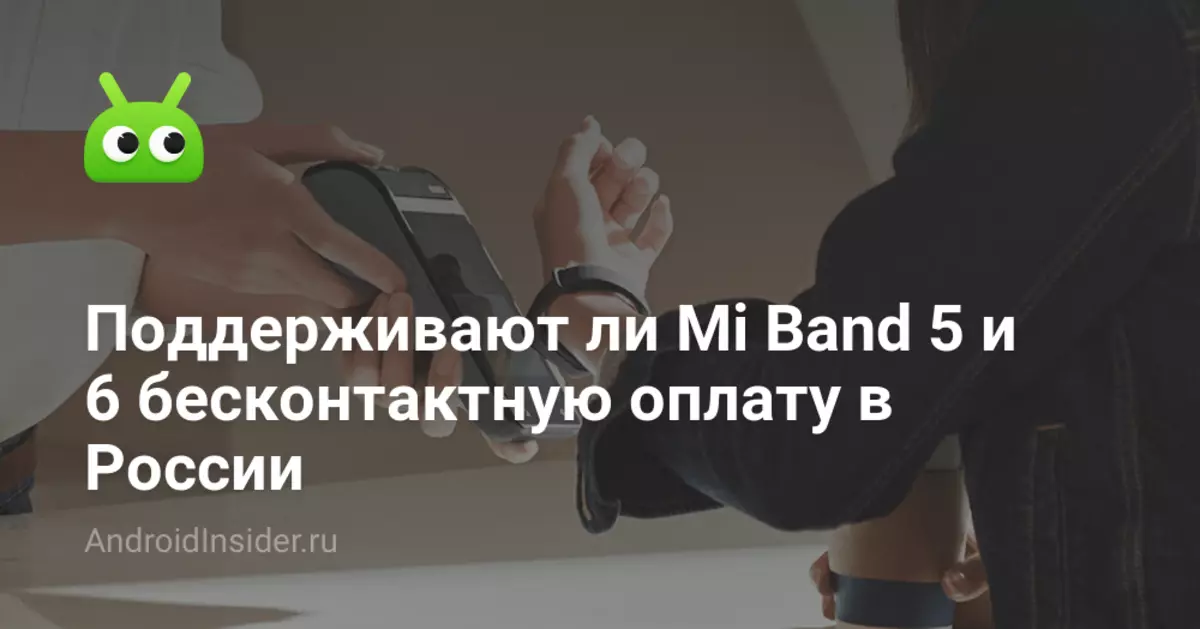 MI Band 5 i 6 Podrška beskontaktno plaćanje u Rusiji