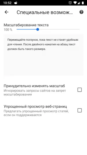 Приховані особливості Google Chrome для Android 5791_4