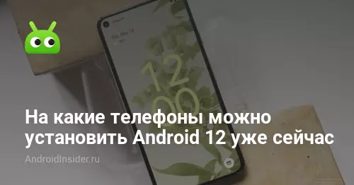 Quels téléphones peuvent être installés Android 12 maintenant