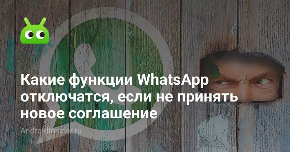 اگر توافقنامه جدیدی را اتخاذ نکنید، چه توابع WhatsApp قطع می شوند