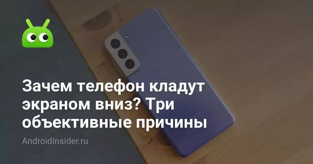 Эмне үчүн телефон экранга түшүп кетишти? Үч объективдүү себеп