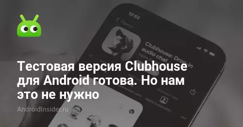 Android uchun klubning sinov versiyasi tayyor. Ammo biz bunga muhtoj emasmiz