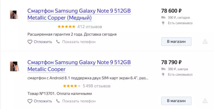 Galaxy Fanamarihana 9 tany Rosia dia nilatsaka mihoatra ny 10 000 rubles 6901_3