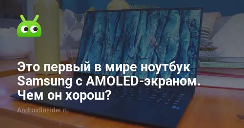 Apa laptop Samsung pertama di dunia dengan layar AMOLED