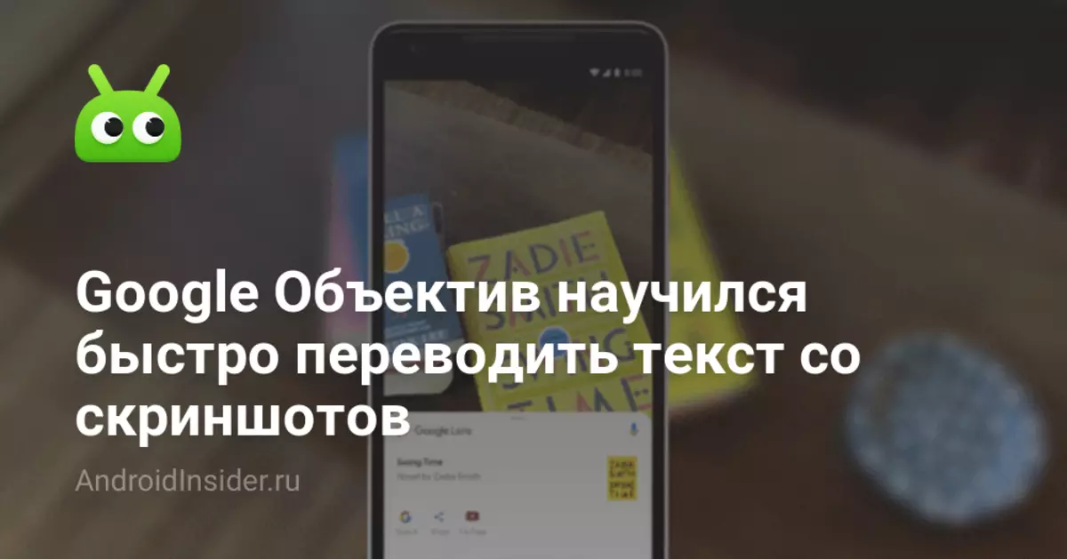 Google Lens мәтінді скриншоттардан тез аударуды үйренді