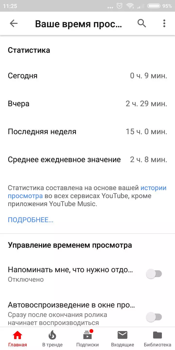 แอปพลิเคชัน YouTube เรียนรู้ที่จะวิเคราะห์เวลาในการดู 7084_3