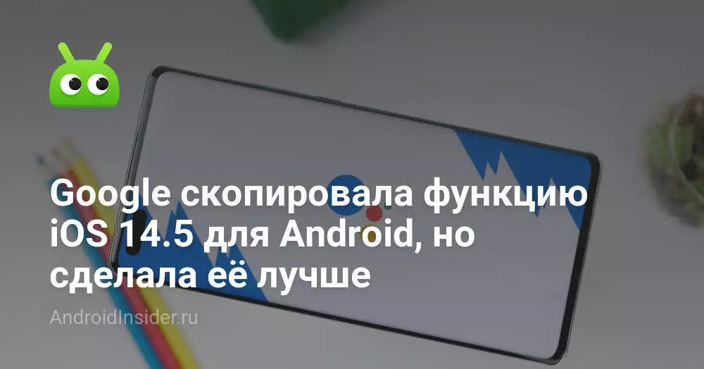 Google afritaði IOS 14,5 virka fyrir Android, en gerði það betra