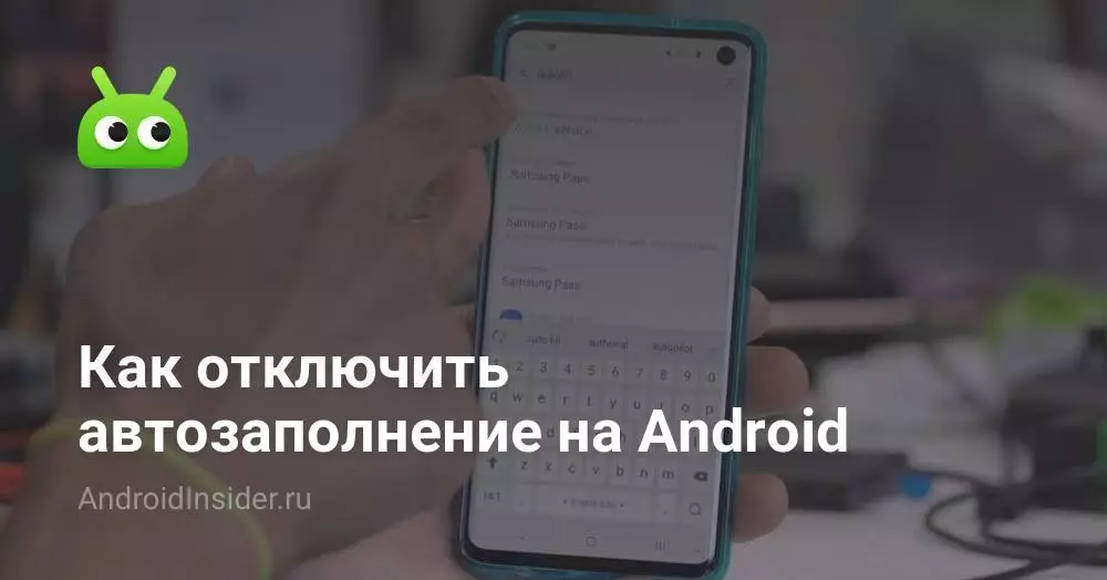 Jak wyłączyć autouzupełnianie na Androidzie