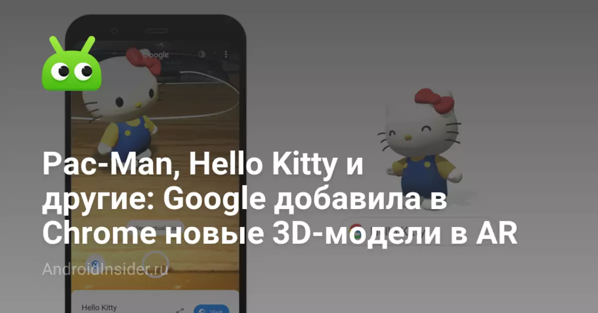 Pac-Man, Hello Kitty u Oħrajn: Google Miżjud Mudelli 3D ġodda biex ar Chrome