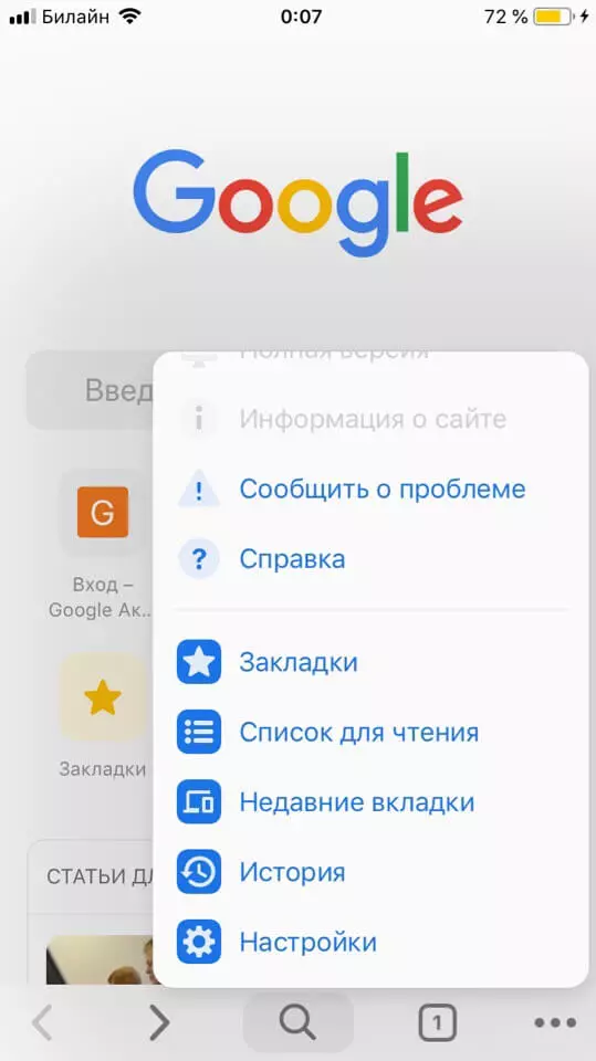 Google konplètman mete ajou chrome pou iOS 7429_3