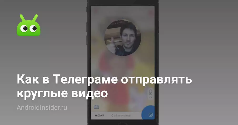 Kako poslati okrugli video telegram