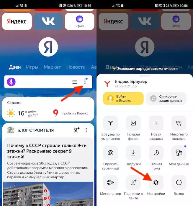 Как да деактивираме Yandex Zen на андроид 754_2