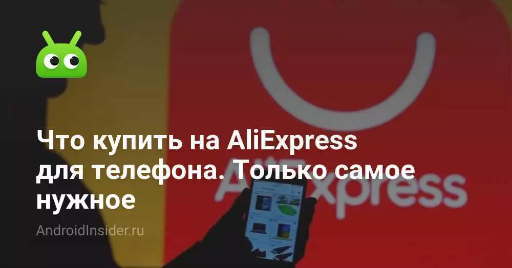 Ihe ịzụta na AlinexPress na ekwentị. Naanị ihe kachasị mkpa