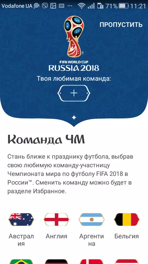 ฟุตบอลโลกในรัสเซีย วิธีการทำตามเหตุการณ์หลักของฤดูร้อนบนสมาร์ทโฟน 7810_2