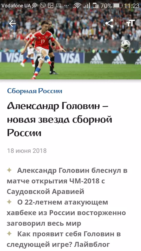 ฟุตบอลโลกในรัสเซีย วิธีการทำตามเหตุการณ์หลักของฤดูร้อนบนสมาร์ทโฟน 7810_6
