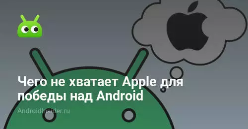 Чого не вистачає Apple для перемоги над Android