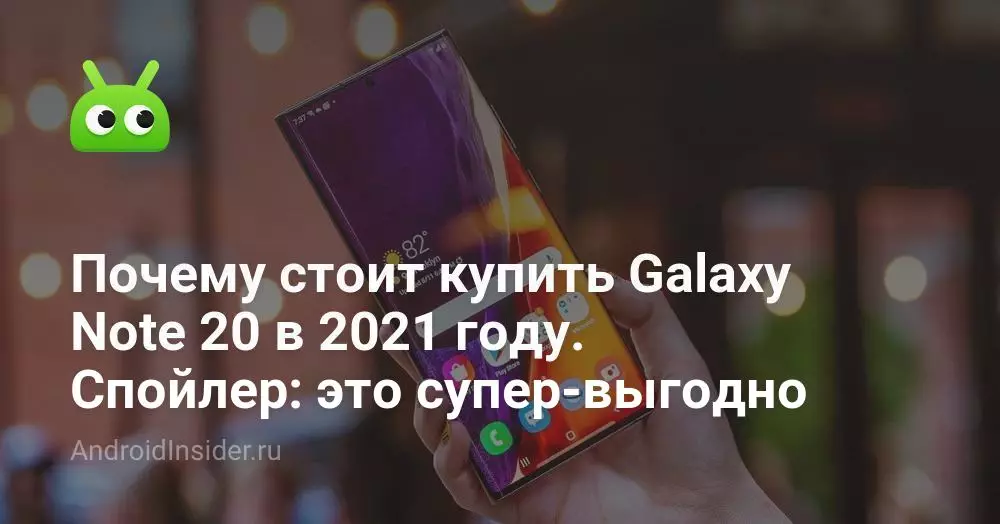 De ce să cumpărați galaxia Nota 20 în 2021. Spoiler: Este super-profitabil