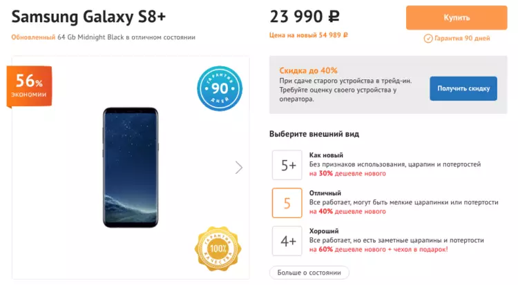 Taba ea pele ea Samsung Galaxy S8 + bakeng sa li-ruble tse 23,000. Tebello? Che, 'Nete! 8145_2