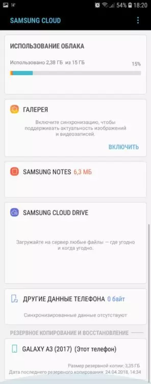 Samsung Galaxy A3（2017）在俄罗斯的所有者开始接收Android 8.0 Oreo 8198_6