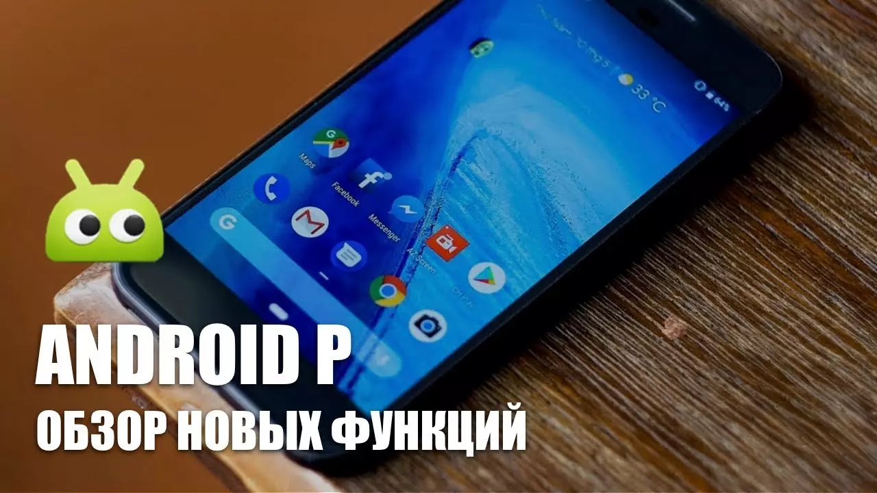 Տեսանյութի ակնարկ. Android P- ի վերջին տարբերակի հիմնական գործառույթները 8229_1