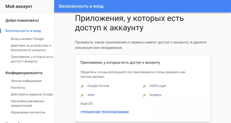 Hvernig á að finna út hvaða forrit hafa aðgang að Google reikningi og takmarka þau. 8339_3