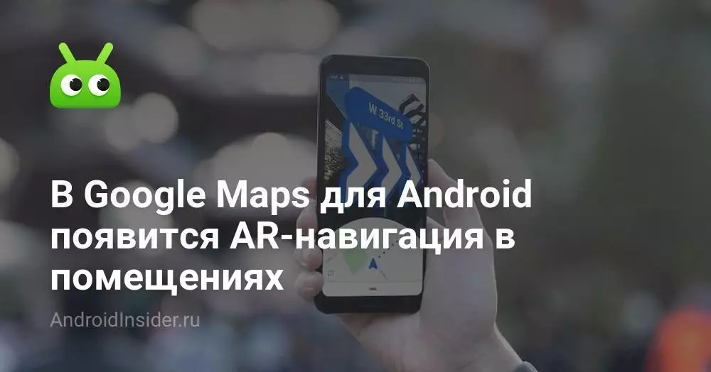 Ar-navigasyon andedan kay la ap parèt nan Google Maps pou android