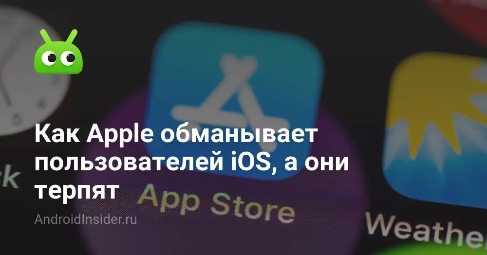 Kā Apple maldina iOS lietotājus, un viņi cieš