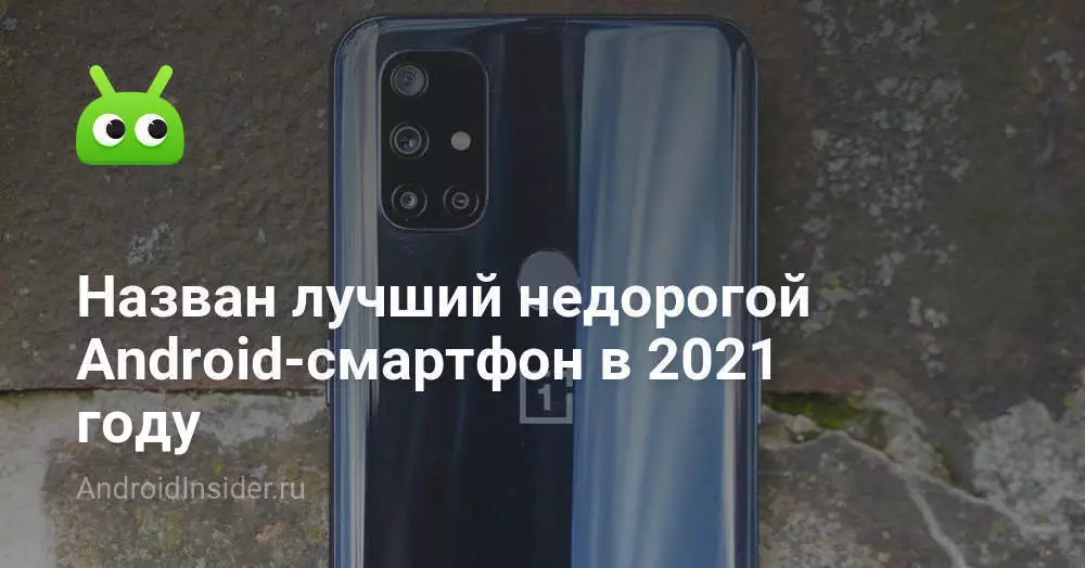 Neamd de bêste goedkeape android smartphone yn 2021