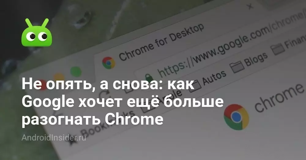 Ọ bụghị ọzọ, mana ọzọ: Google chọrọ ndị Chrome ọbụna