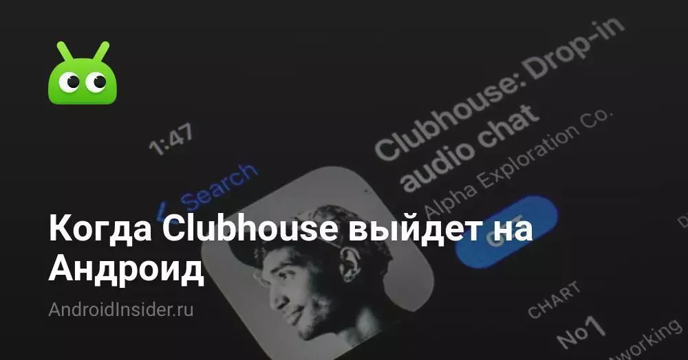 Kiam Clubhouse iros al Android