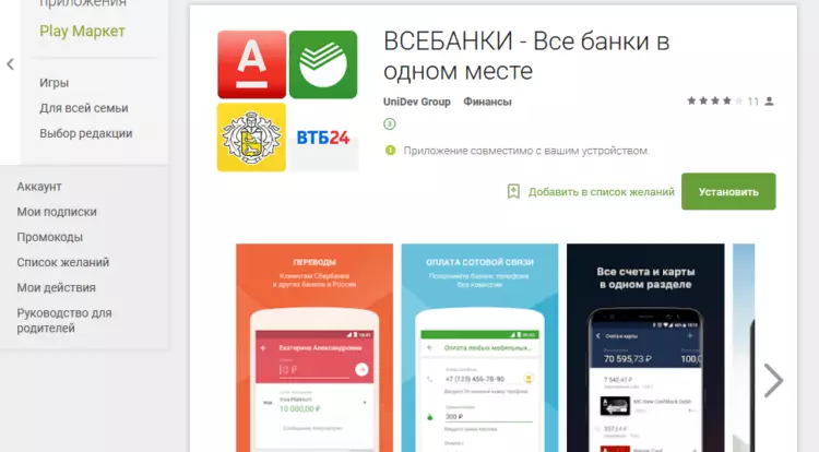 Trojan bankar nga Google Play vjedh paratë rusët 8696_2