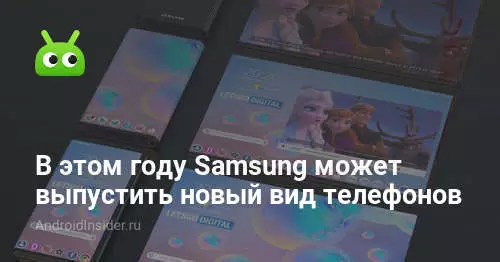 O lenei tausaga o Samsung mafai ona tatala se ituaiga fou o telefoni