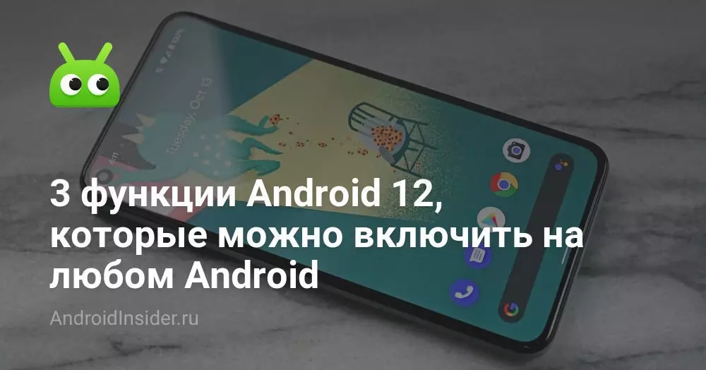 3 ฟังก์ชั่น Android 12 ที่สามารถเปิดบน Android ใด ๆ