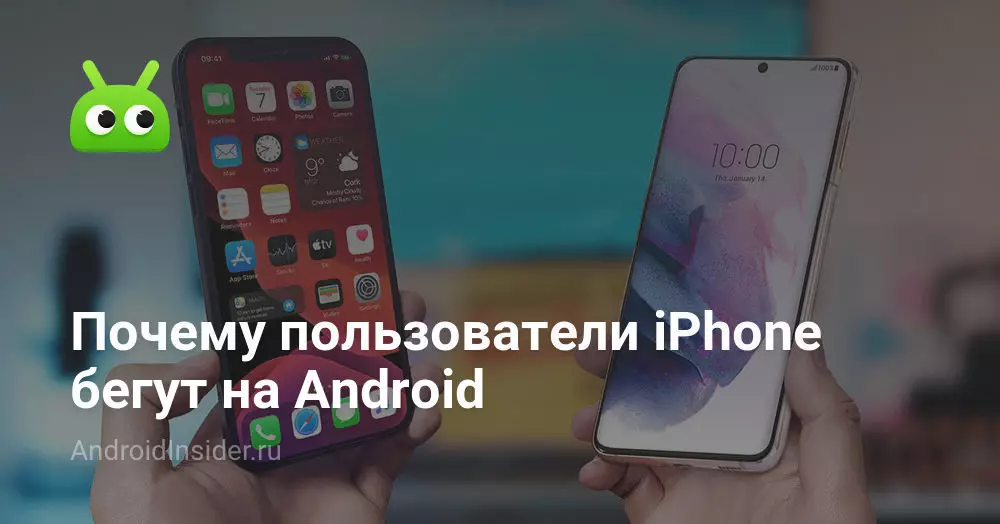 なぜiPhoneユーザーがAndroidで実行されている理由