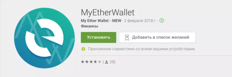 नकली myetherwallet वॉलेट फिर से Google Play में प्रवेश किया 8929_2