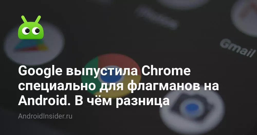 D'eisigh Google Chrome go sonrach le haghaidh suaitheantais Android. Cad é an difríocht