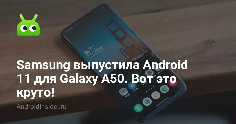 Samsung a publié Android 11 pour Galaxy A50. C'est super!